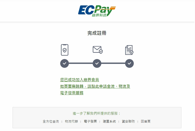 03-註冊及選擇服務 Support｜綠界科技ECPay