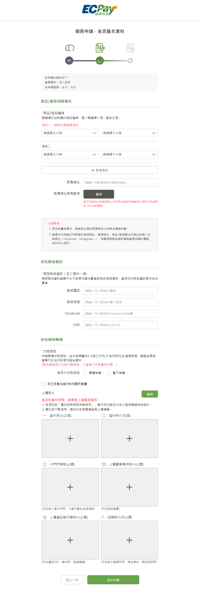 03-註冊及選擇服務 Support｜綠界科技ECPay