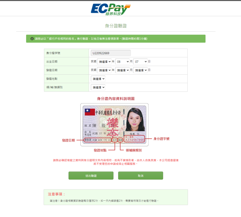 04-身分驗證及收款審核(申請金流、物流) Support｜綠界科技ECPay