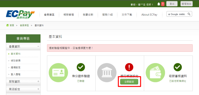 04-身分驗證及收款審核(申請金流、物流) Support｜綠界科技ECPay