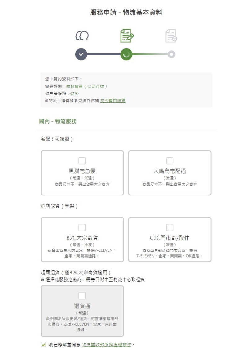 03-註冊及選擇服務 Support｜綠界科技ECPay