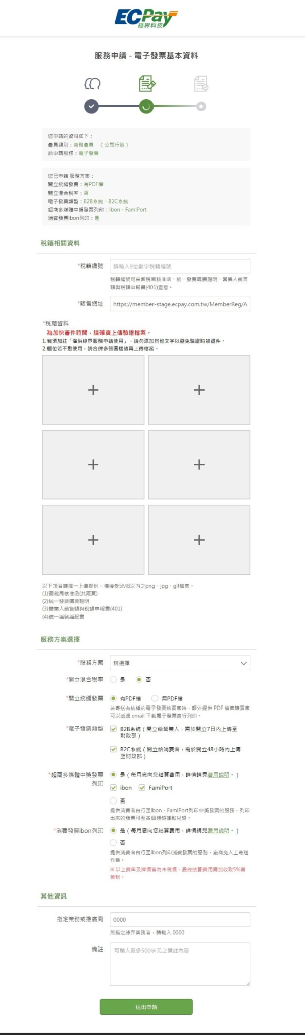 03-註冊及選擇服務 Support｜綠界科技ECPay