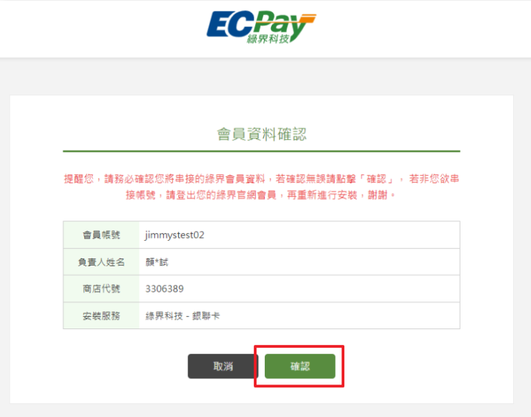 【安裝】在Shopify安裝綠界金流 Support｜綠界科技ECPay