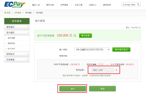 將款項從綠界帳戶提領至銀行 Support｜綠界科技ECPay