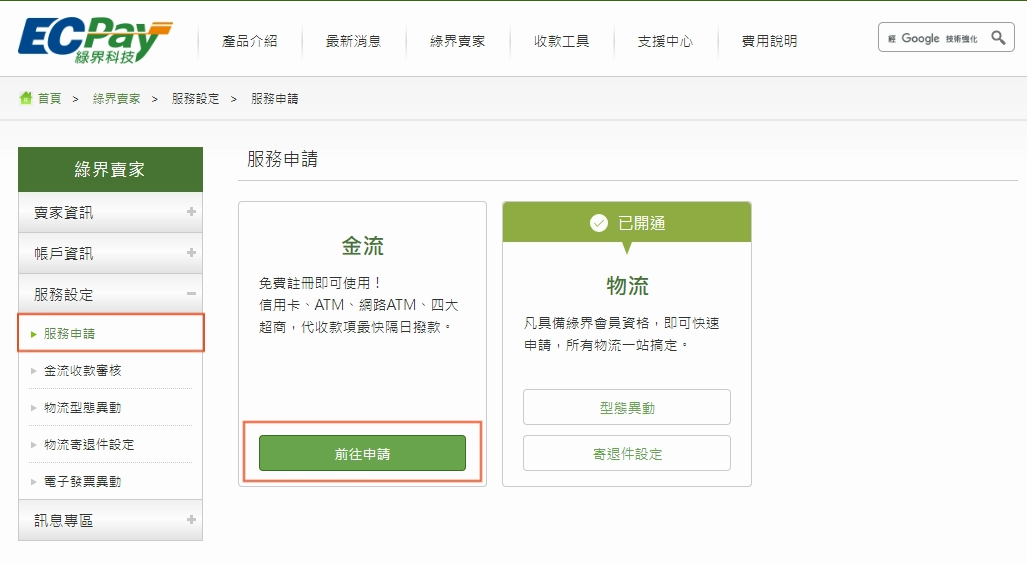 如何預存帳戶餘額? 如何使用預付款項? Support｜綠界科技ECPay