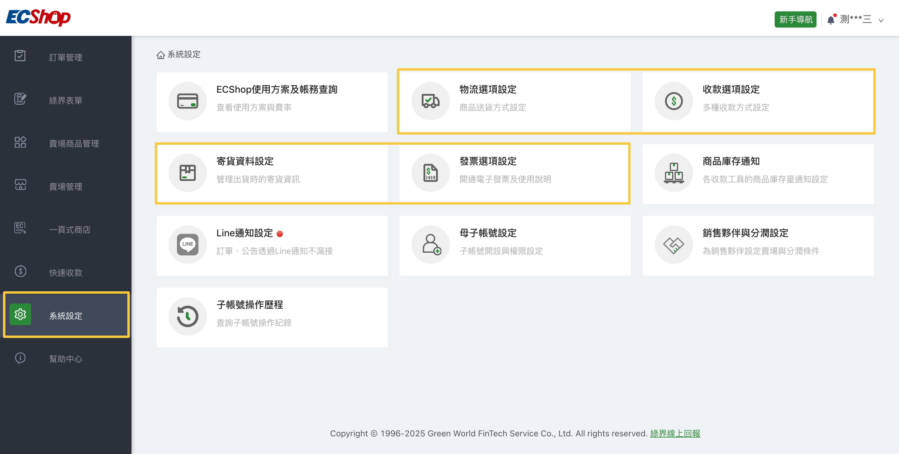 建立ECShop賣場 Support｜綠界科技ECPay